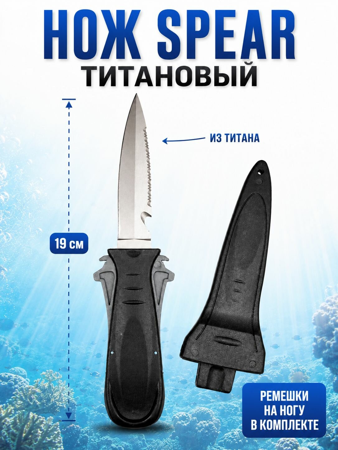 Нож титановый Spear 19см