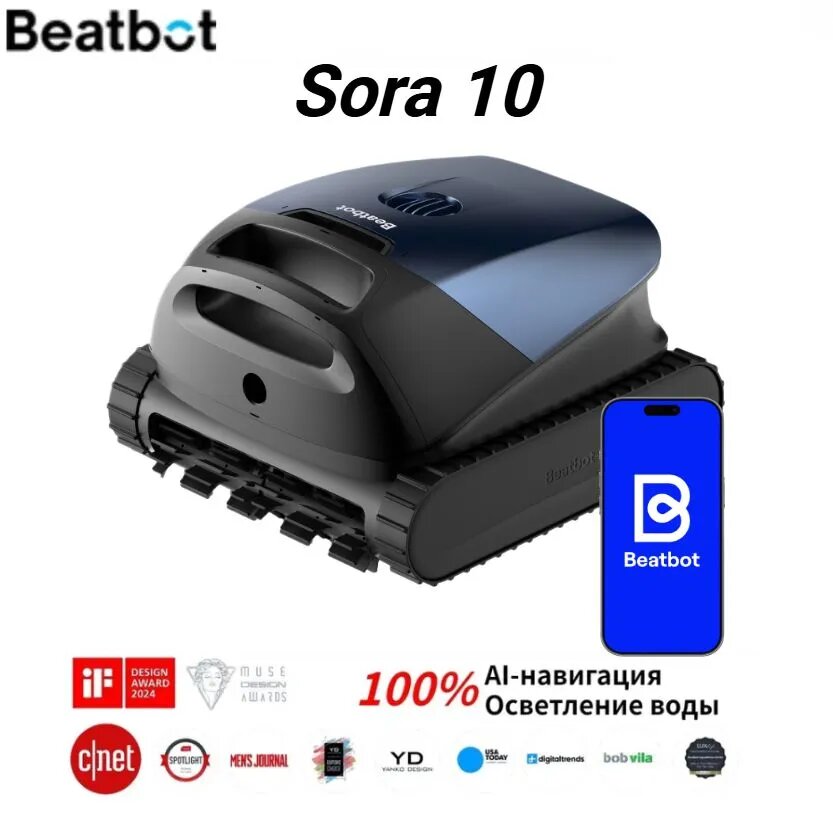 Beatbot Sora 10 Робот-очиститель для бассейнов , 2 года гарантии, подходит для бассейнов с дном и стенками, время работы 300 минут, управление через приложение