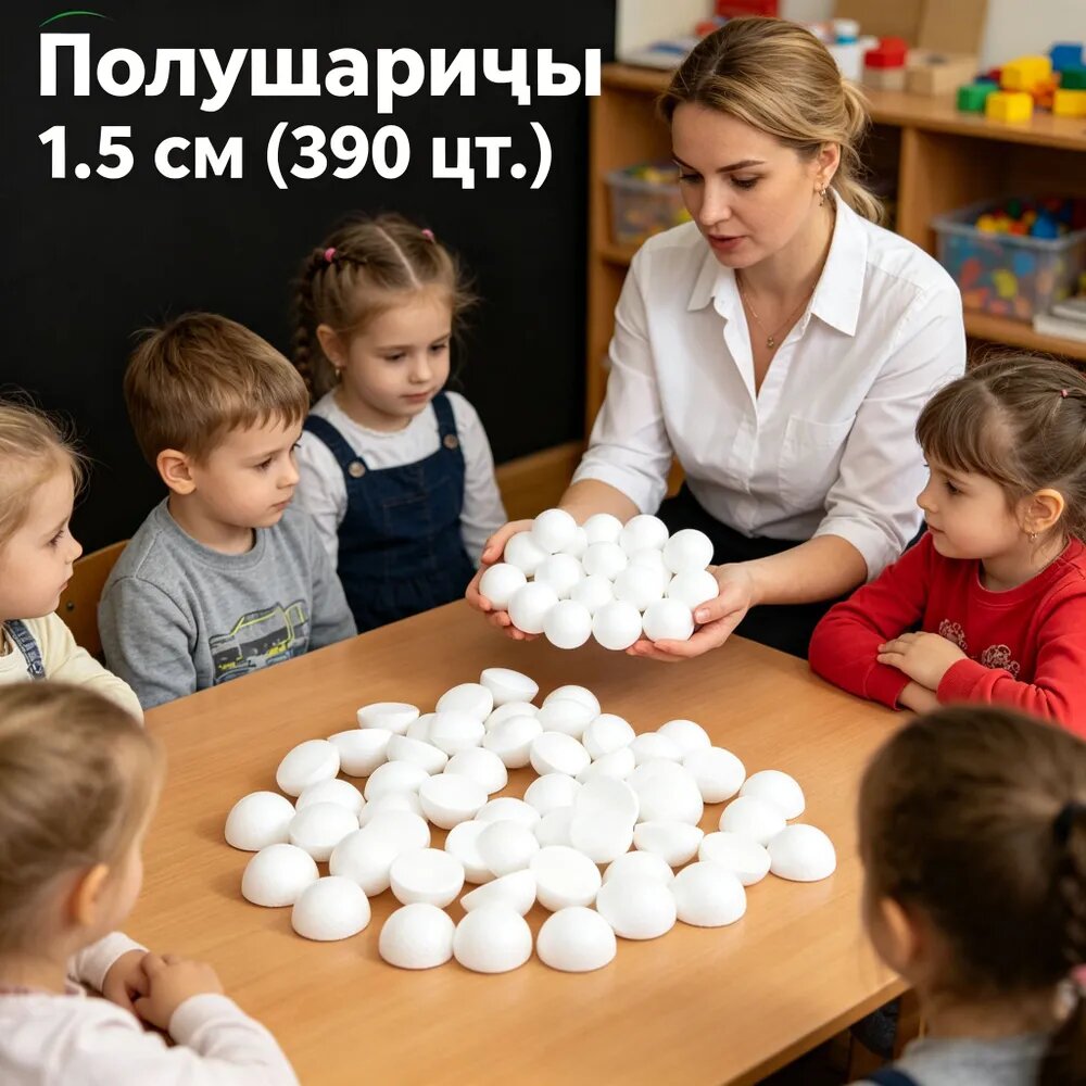 Полусферы пластиковые 1.5 см, набор 390 штук для творчества