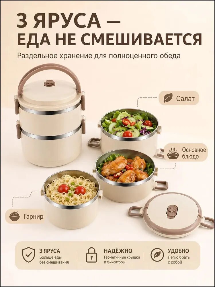Термос для еды Behger 2.4 л, 3 отделения, с ложкой и вилкой, бежевый — фото 1
