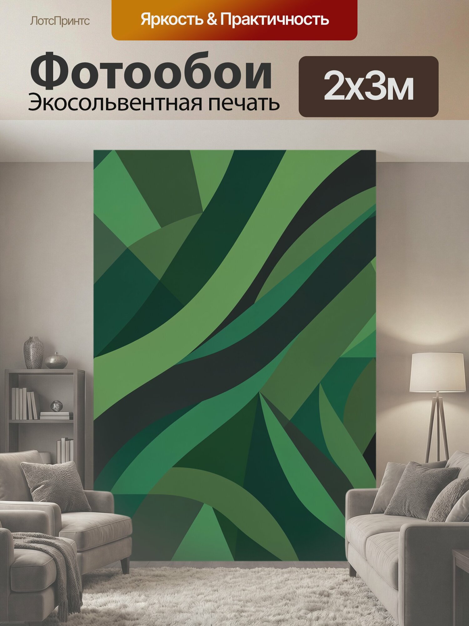 Фотообои "Абстрактные зеленые ленты. Геометрическая композиция из плавных дуг и угловатых фрагментов в насыщенной палитре изумрудного." 200x300 см. экосольвентная печать