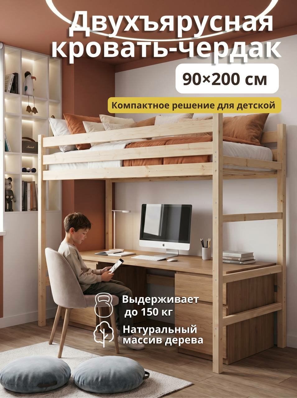 Кровать чердак двухъярусная деревянная без нижнего яруса для подростков детей школьников