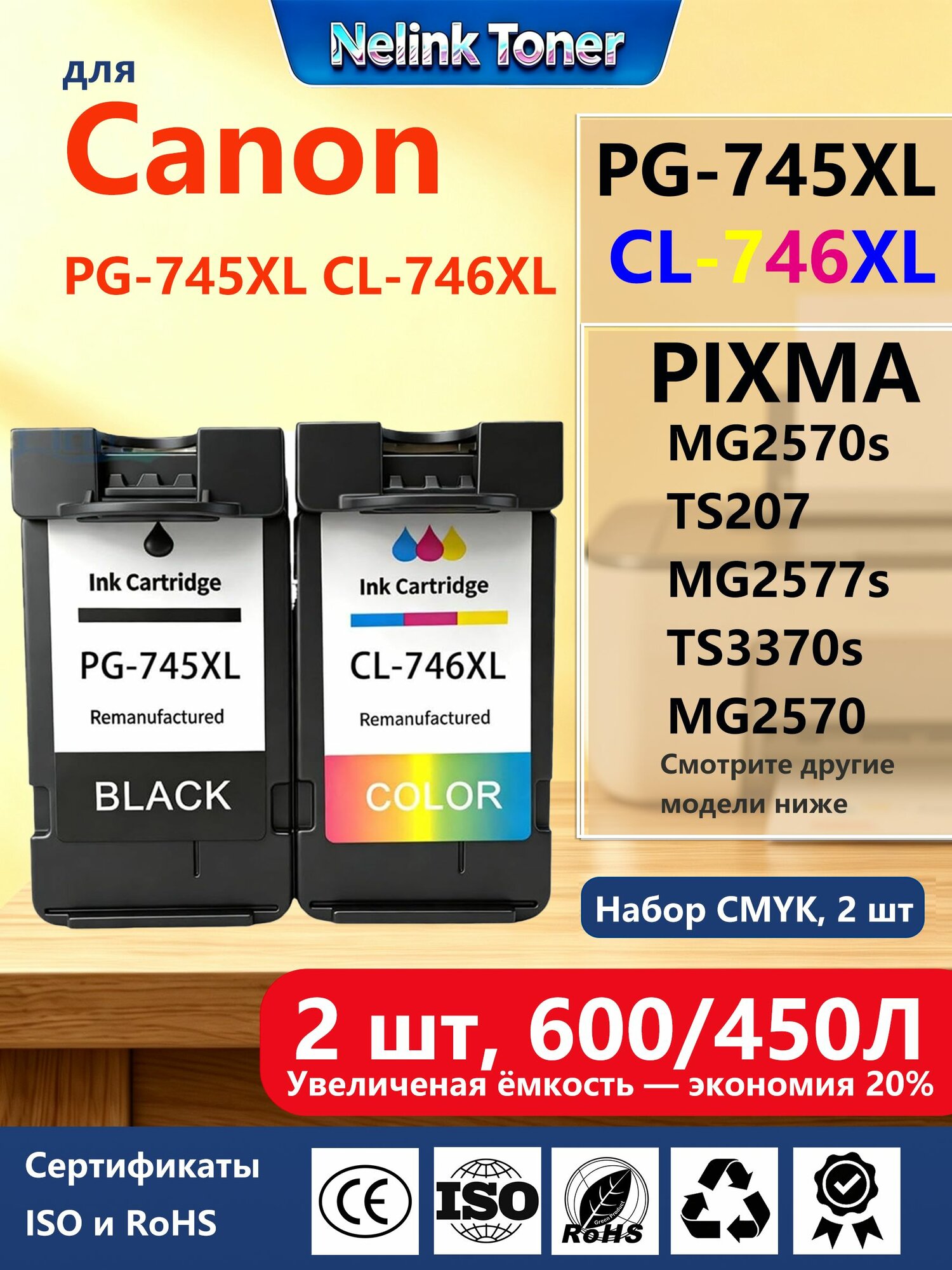 Картридж Canon 745 746 / PG-745S CL-746 XL для принтер Canon pixma MG2570s TS207 TS307a MG2577s TS3370s MG2570, совместимый, Набор CMYK, 2 шт совместимый картридж для струйного принтера набор чернил CMYK