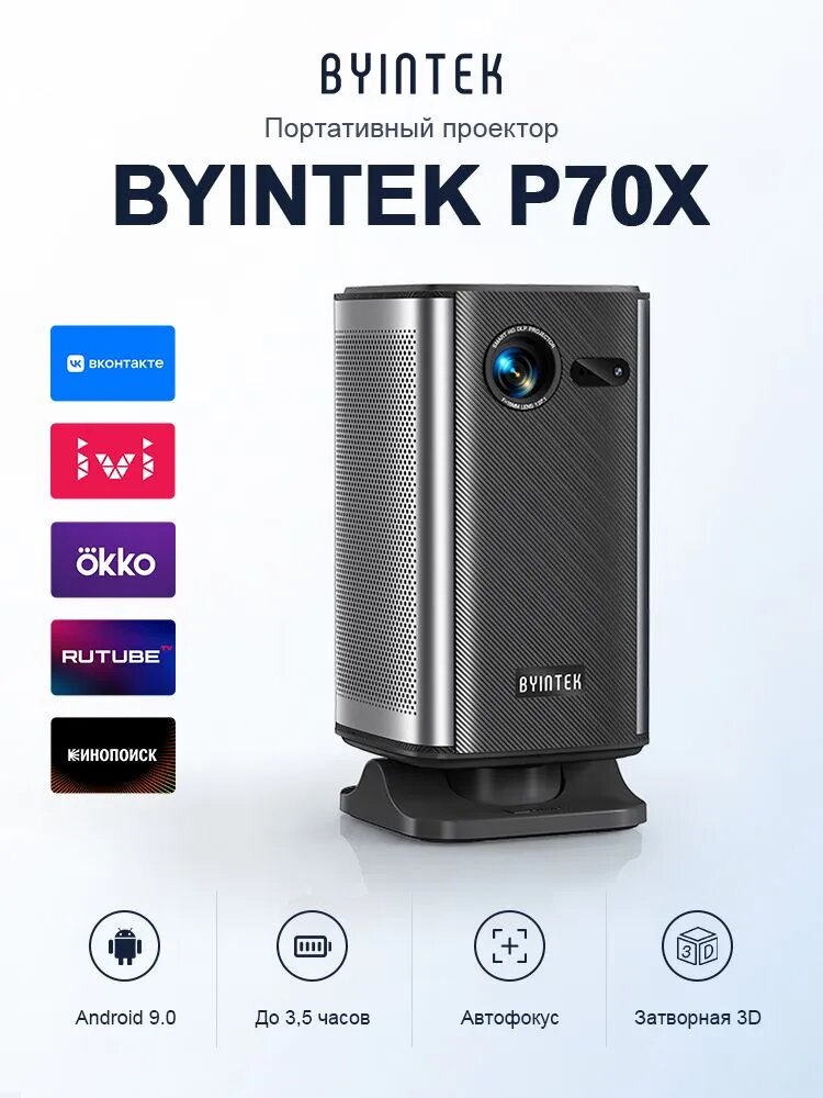 BYINTEK Проектор, DLP, черно-серый, черный
