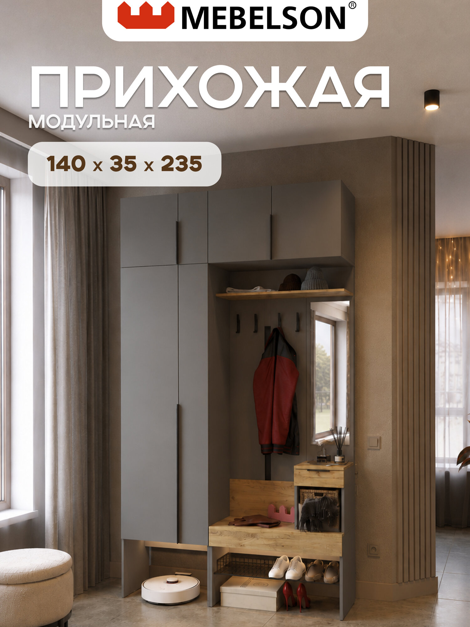 Модульная прихожая "Баско" К6, цвет Графит/дуб крафт золотой, 140*35*235 см, Mebelson