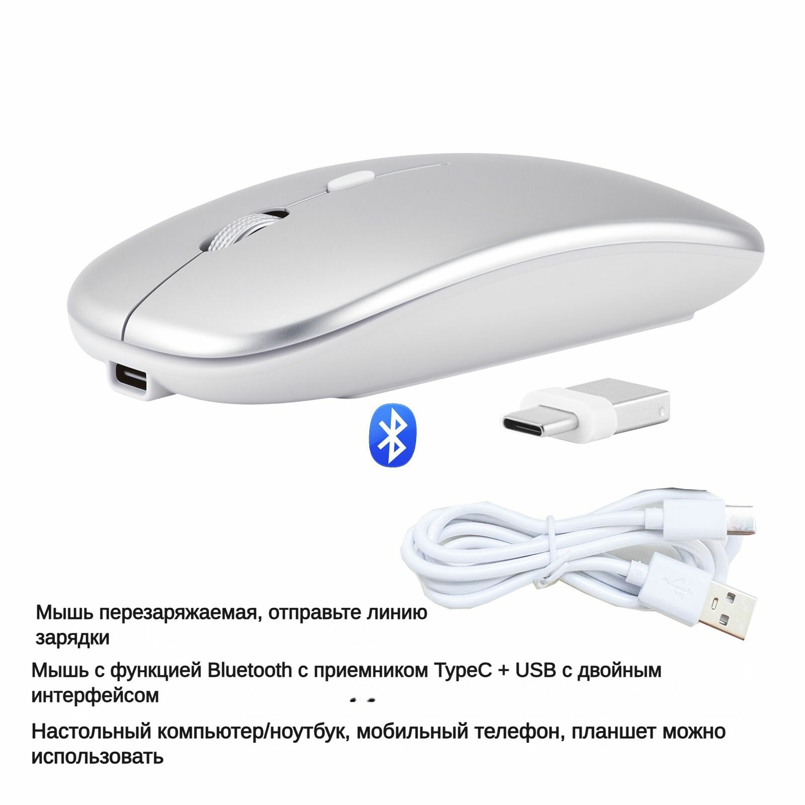 SENDEYUAN Мышь беспроводная Беспроводная Bluetooth-мышь- универсальная для MacBook/iPad/ПК, Type-C, 3 режима подключения, Кнопка отключения звука, серебристый