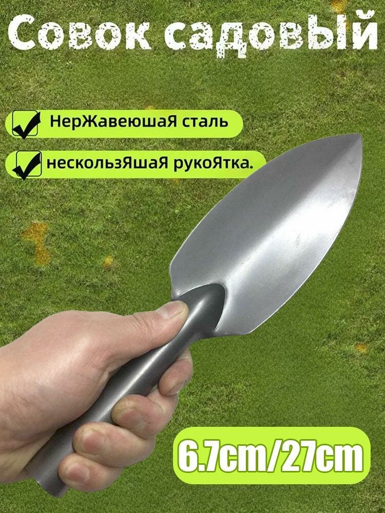 Утолщенная углеродистая сталь, небольшая заостренная садовая лопата