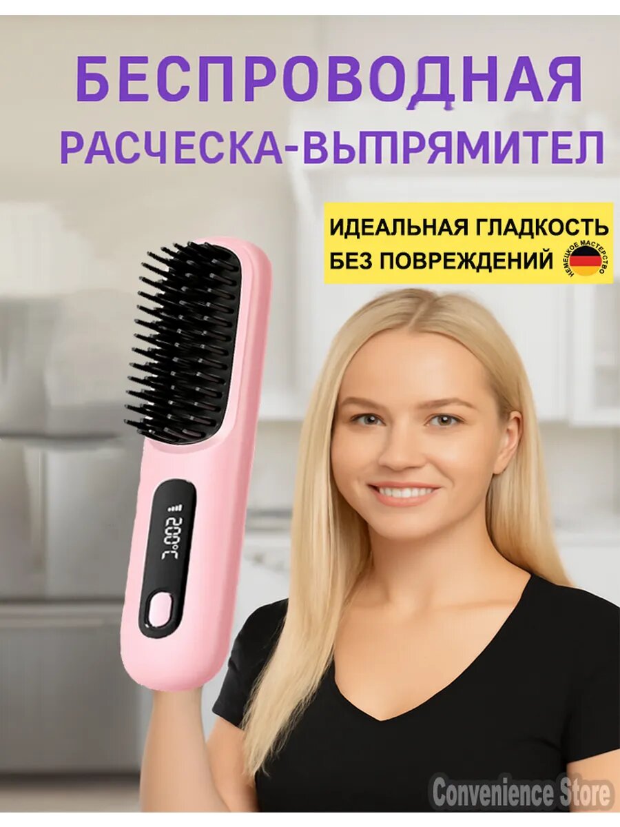 Расческа выпрямитель электрическая для волос беспроводная