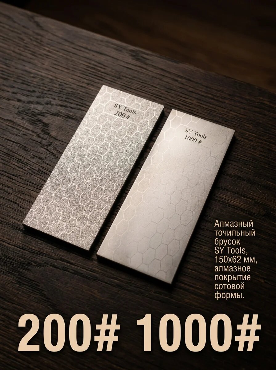 Профессиональная алмазная точилка для ножей Sy Tools 80-3000 200 1000