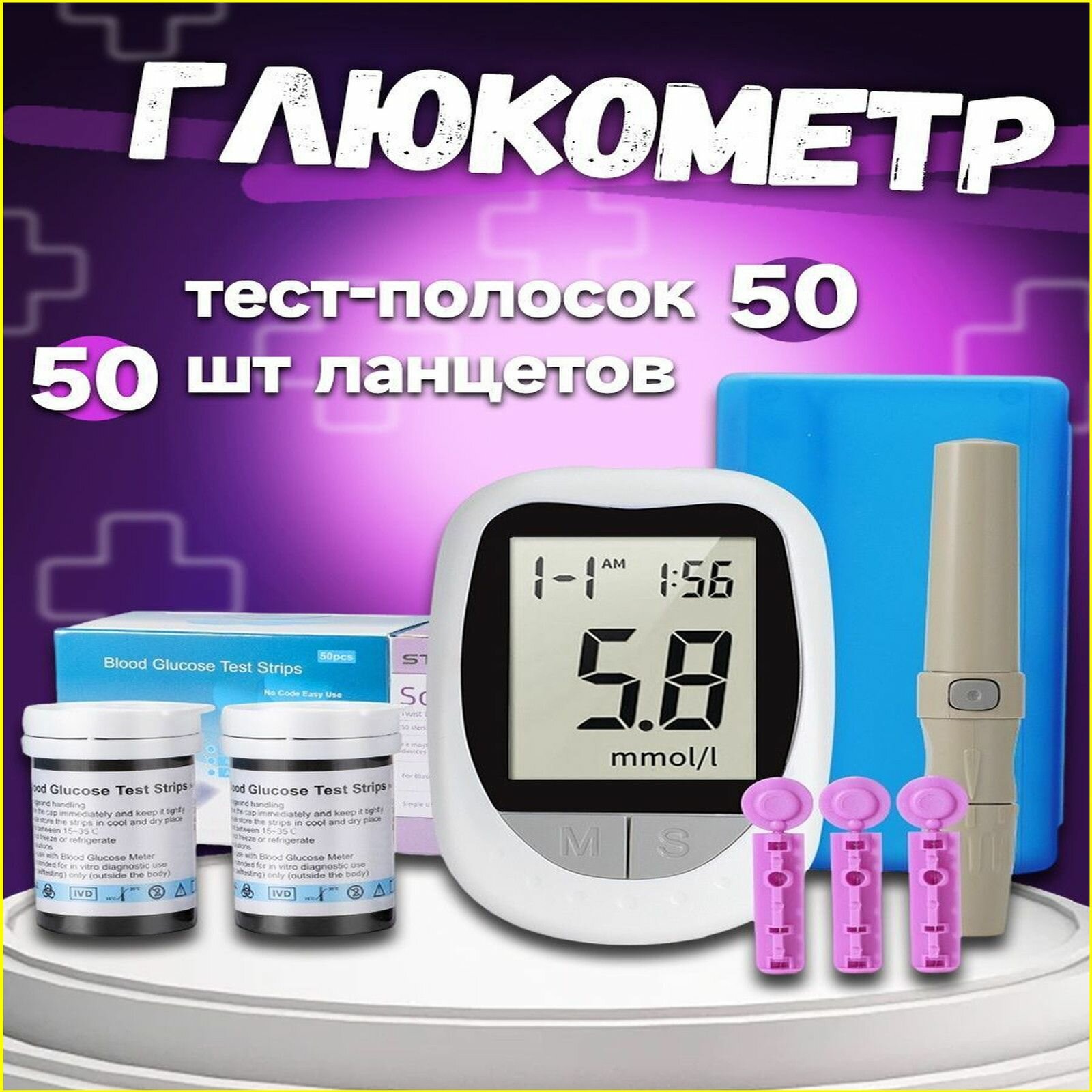 Комплект для измерения глюкозы с эксклюзивным набором: 50 полосок и ланцетов 50 полосок ланцеты полоски для глюкозы 50 шт