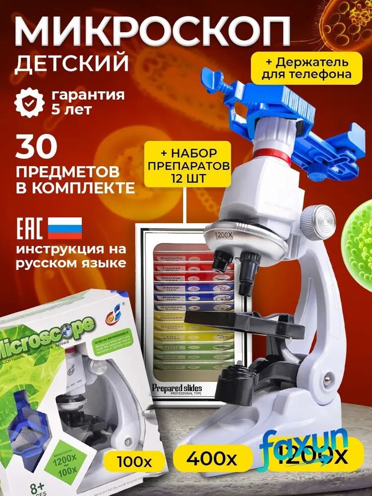 Микроскоп детский школьный набор 1200x, эксперименты для детей, гарантия 5 лет