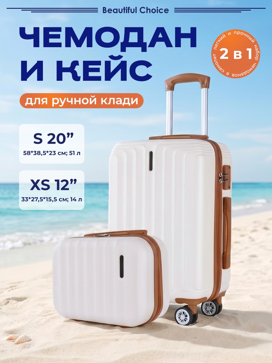 Чемодан 