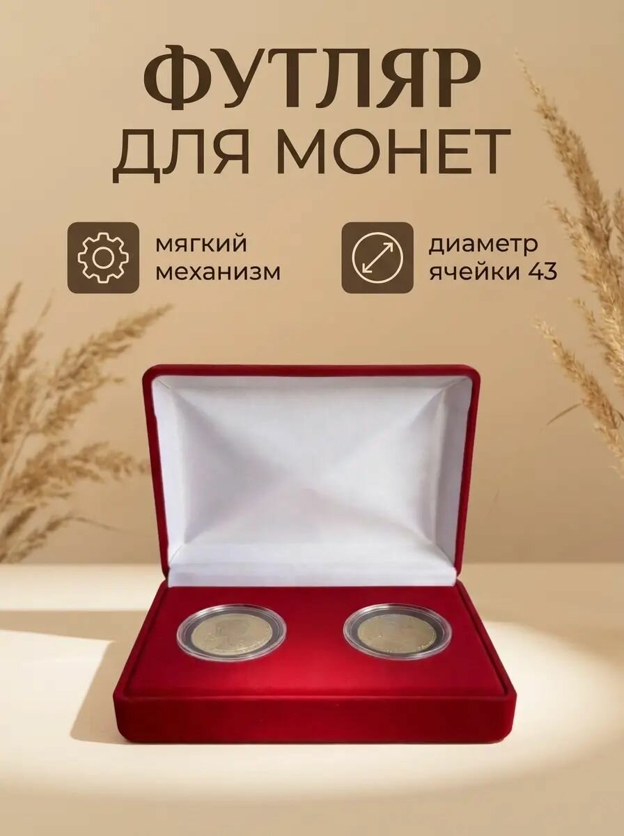 Футляр для медалей/монет