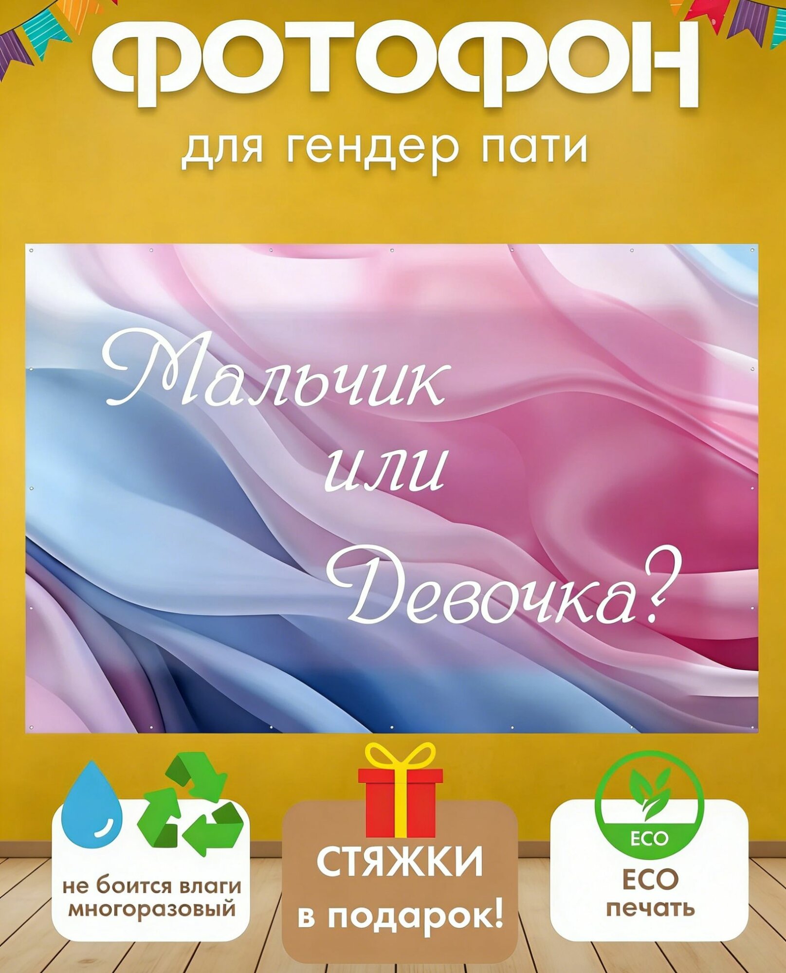 Баннер для праздника, 230х180 см