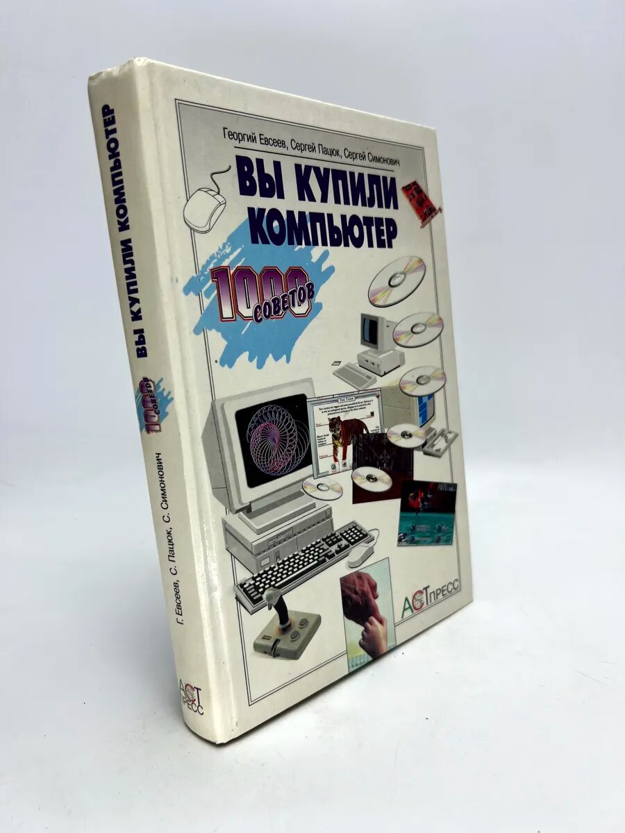 Вы купили компьютер