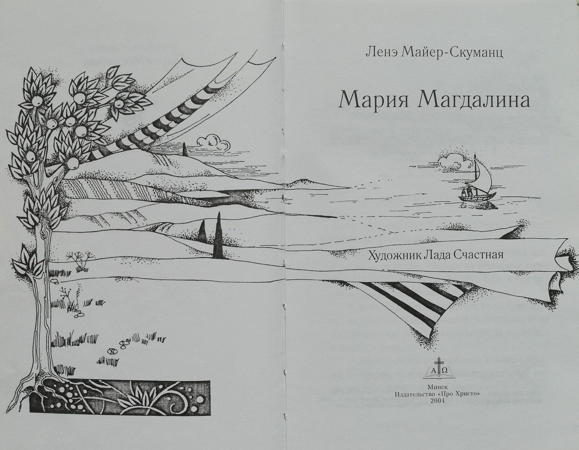 Мария Магдалина — фото 1