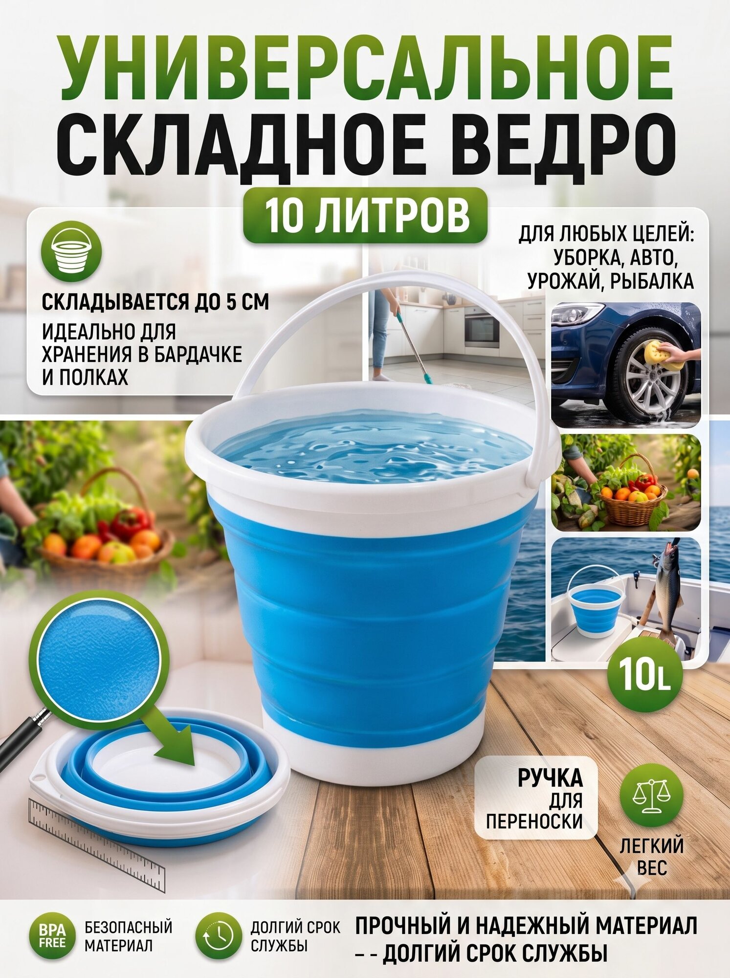 Складное ведро 10 литров универсальное для дома, дачи синее