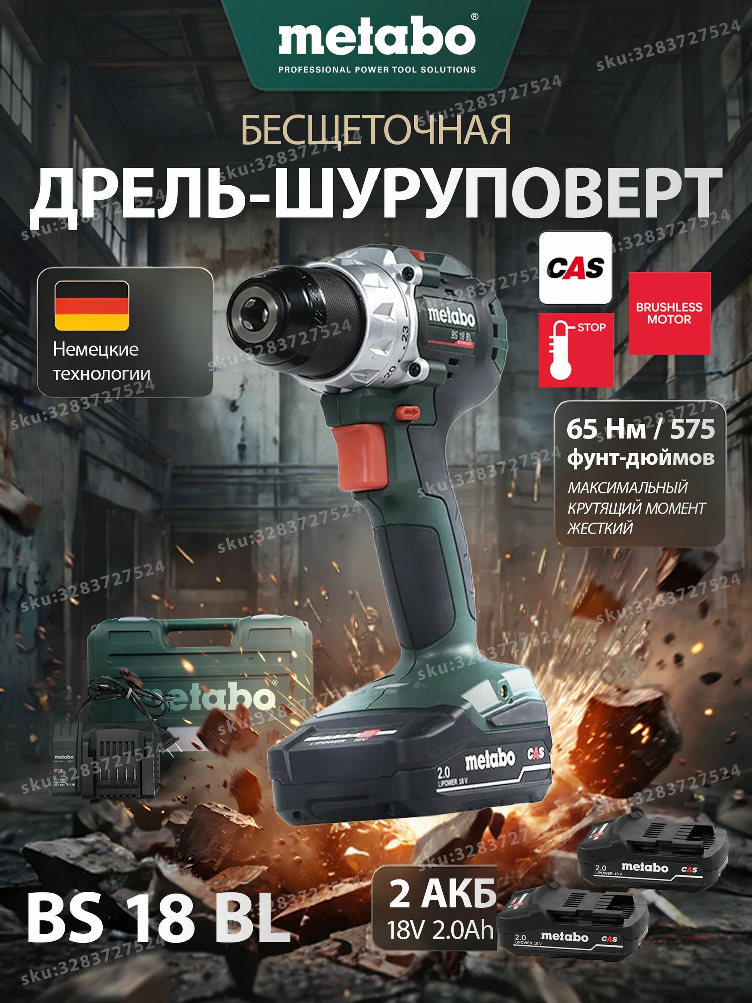 Бесщеточная дрель - шуруповерт Metabo BS 18 BL с 2 аккумуляторами 18V 2.0Ah
