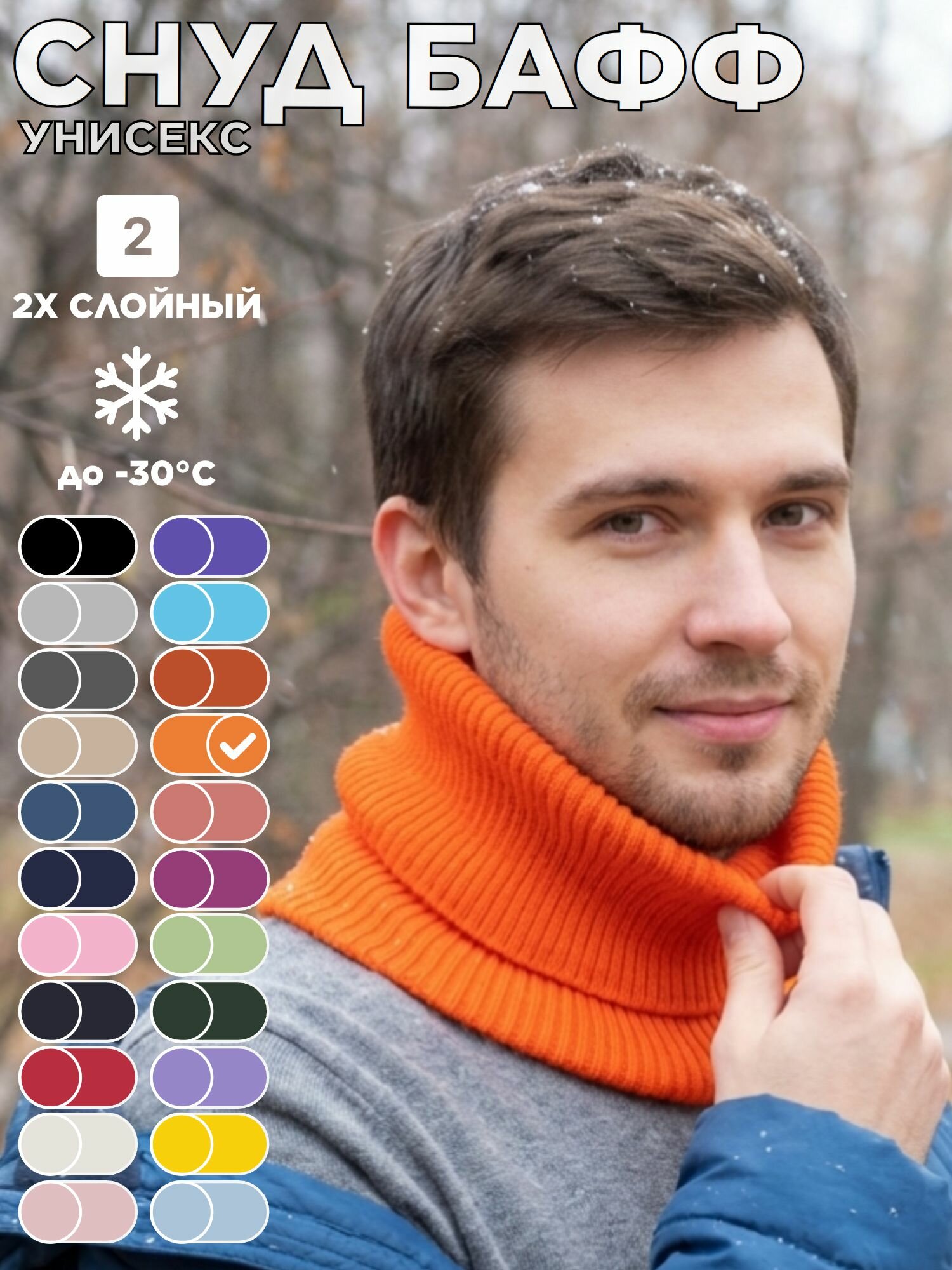 Снуд для мальчиков