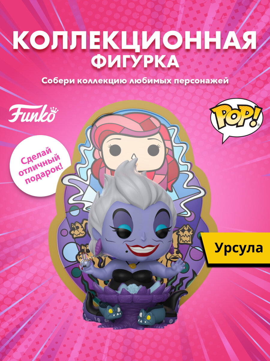 Фигурка Funko POP! Deluxe Disney Little Mermaid Ursula (Ariel Stained Glass) (1638) 77992