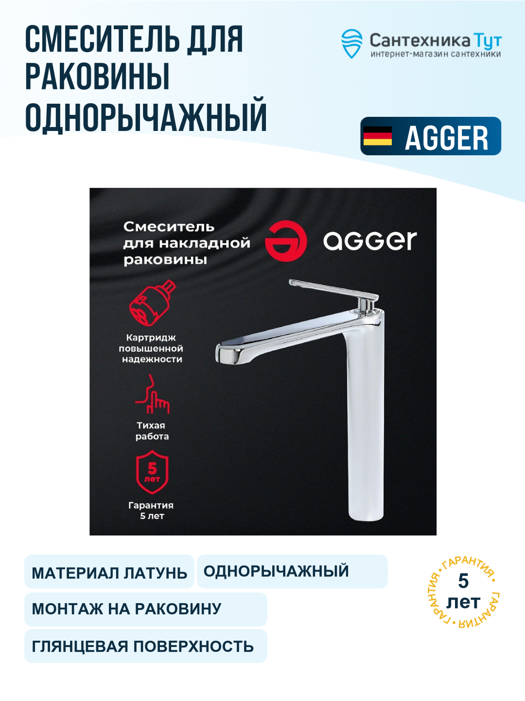 Смеситель для раковины Agger Beauty A2612100 хром, рычажное управление, латунь