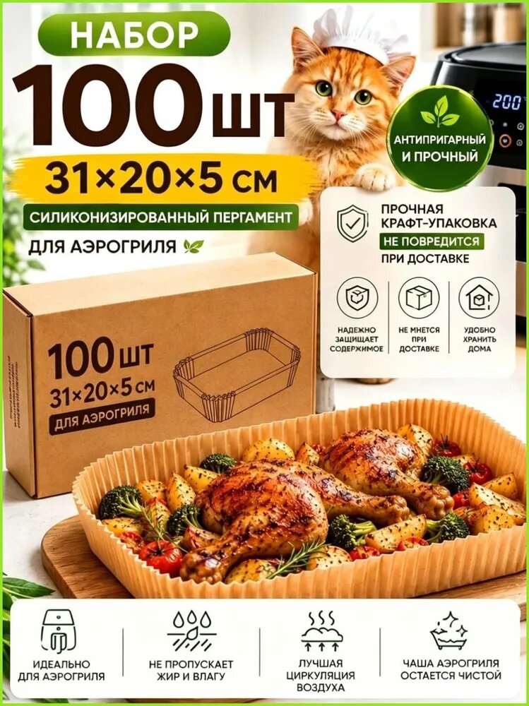 Форма для запекания, выпечки 31 см x 31 см 100 шт прямоугольная прозрачный