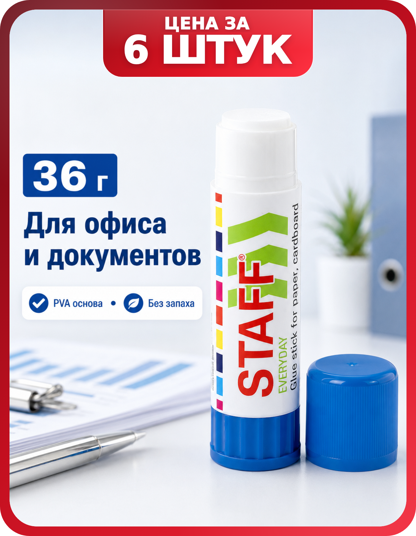 Клей карандаш большой STAFF, запас 6 шт