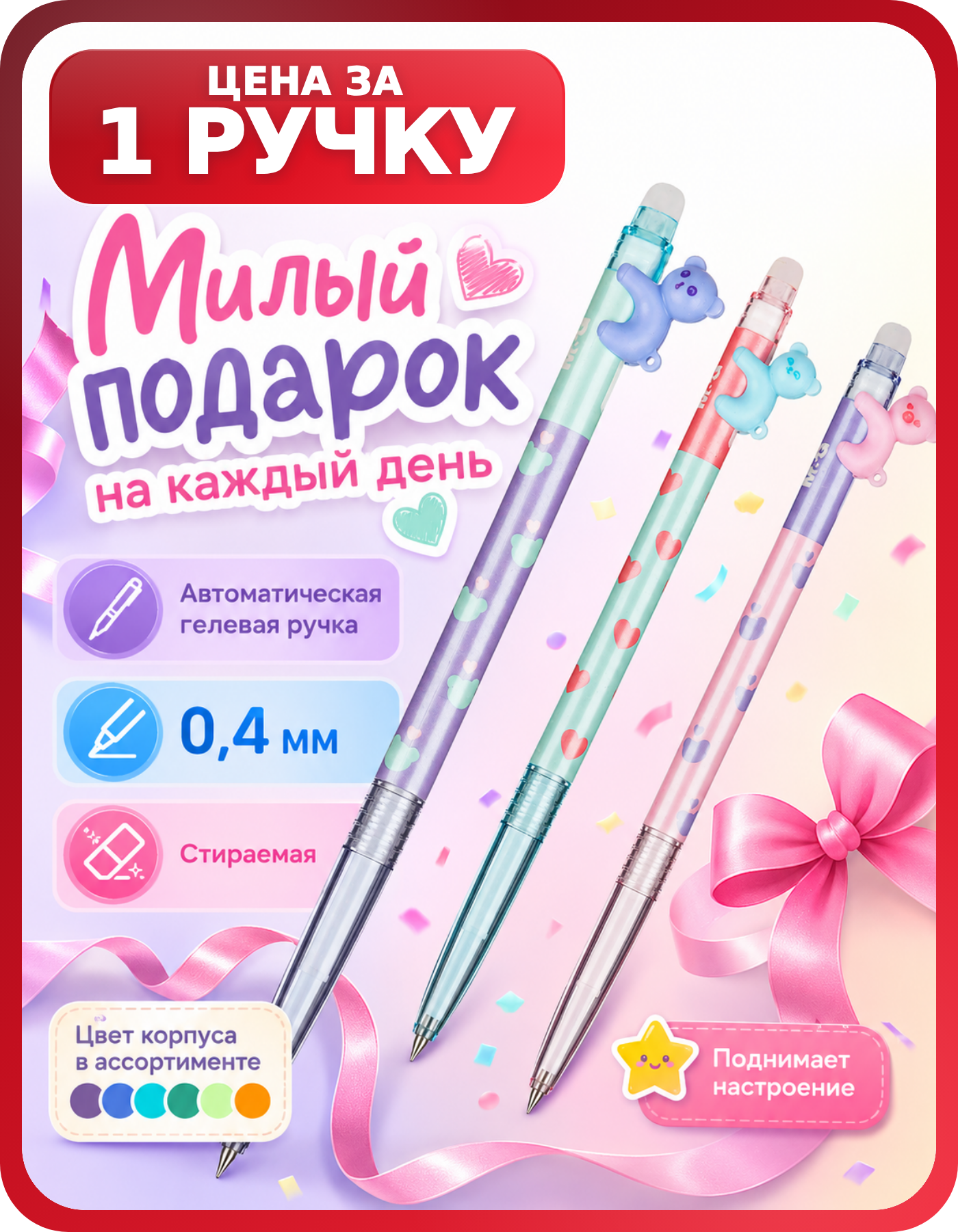 Ручка со сменным стержнем M&G Adorable Pet 1 шт