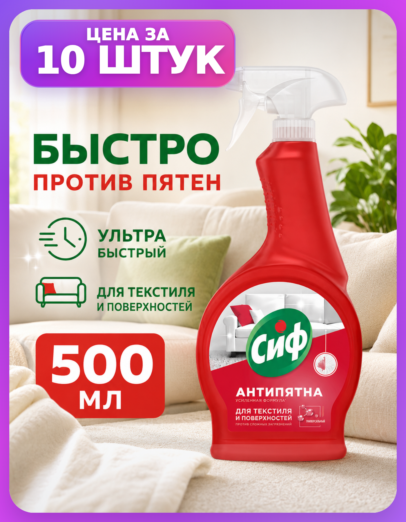 Удалитель пятен с одежды Cif Антипятна 500 мл, 10 шт