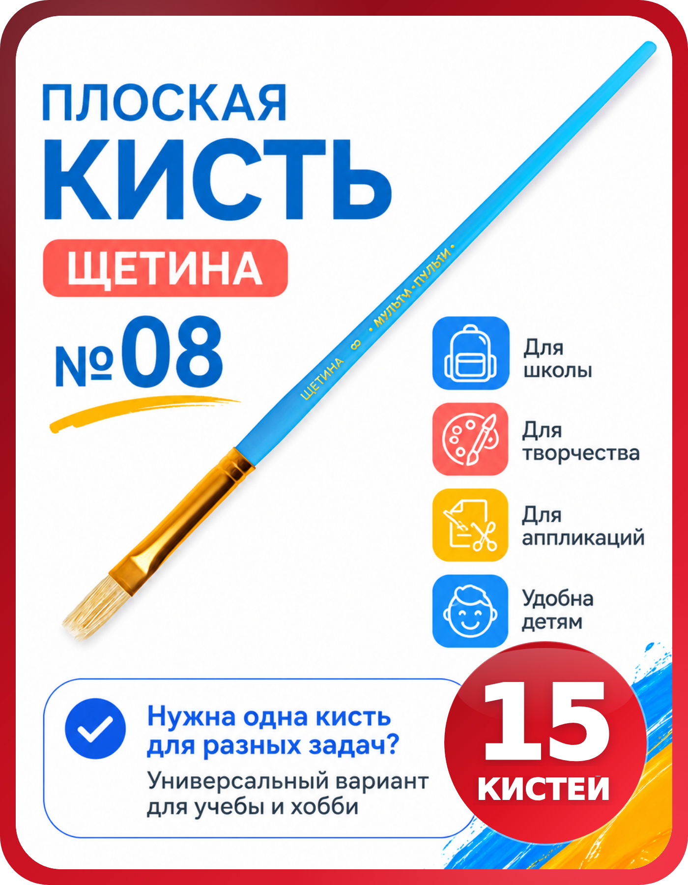 Набор кистей для рисования с пластиковой ручкой, 15 шт