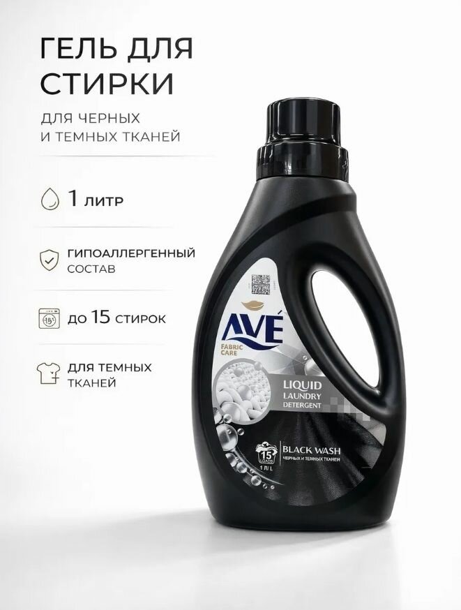 Гель для стирки черного белья (15 стирок) 1000 мл