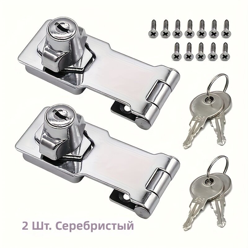 Замок мебельный металлический 2-в-1, 2 шт, серебристый, для дверей, шкафов, ящиков, с ключами и винтами