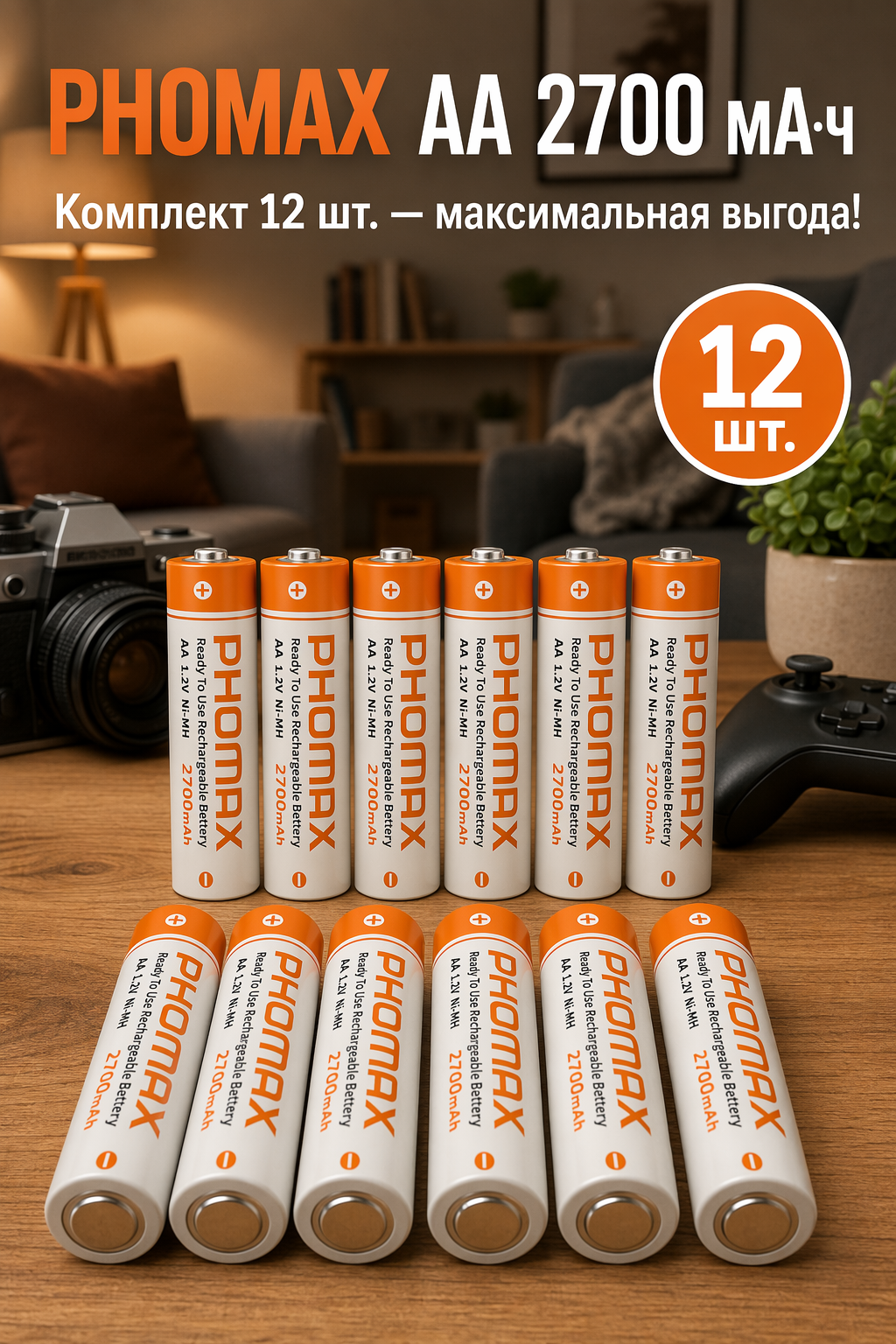 Аккумуляторы PHOMAX AA 2700 мА·ч Ni-MH 1.2V, 4 шт, готовые к использованию, перезаряжаемые батарейки, до 1200циклов