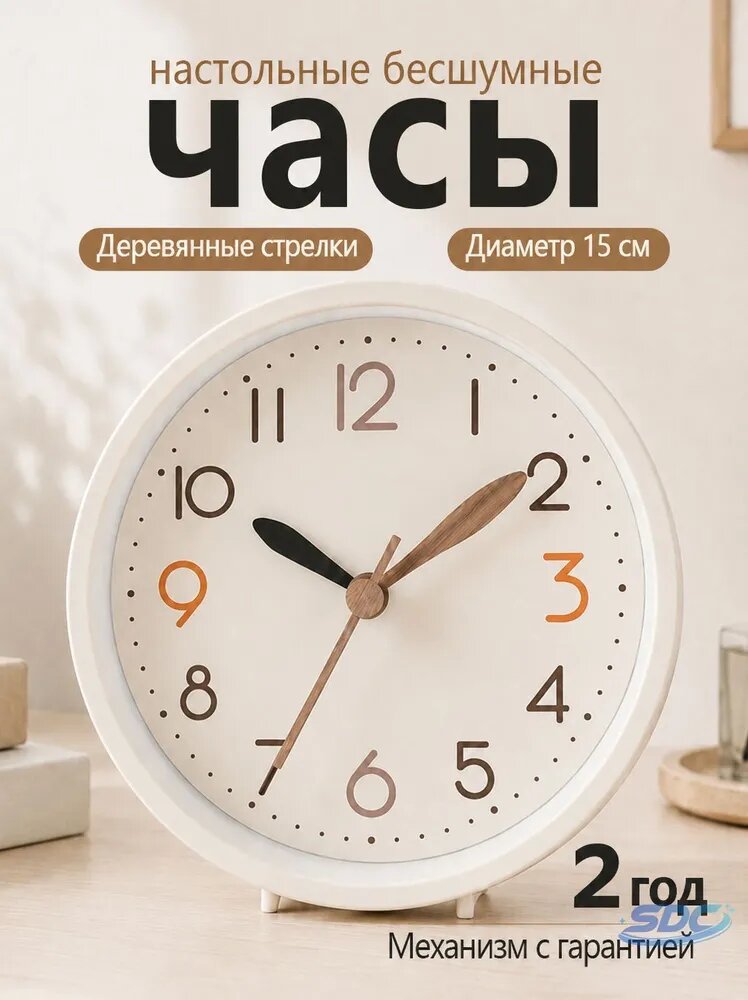 Настольные часы Кварцевые