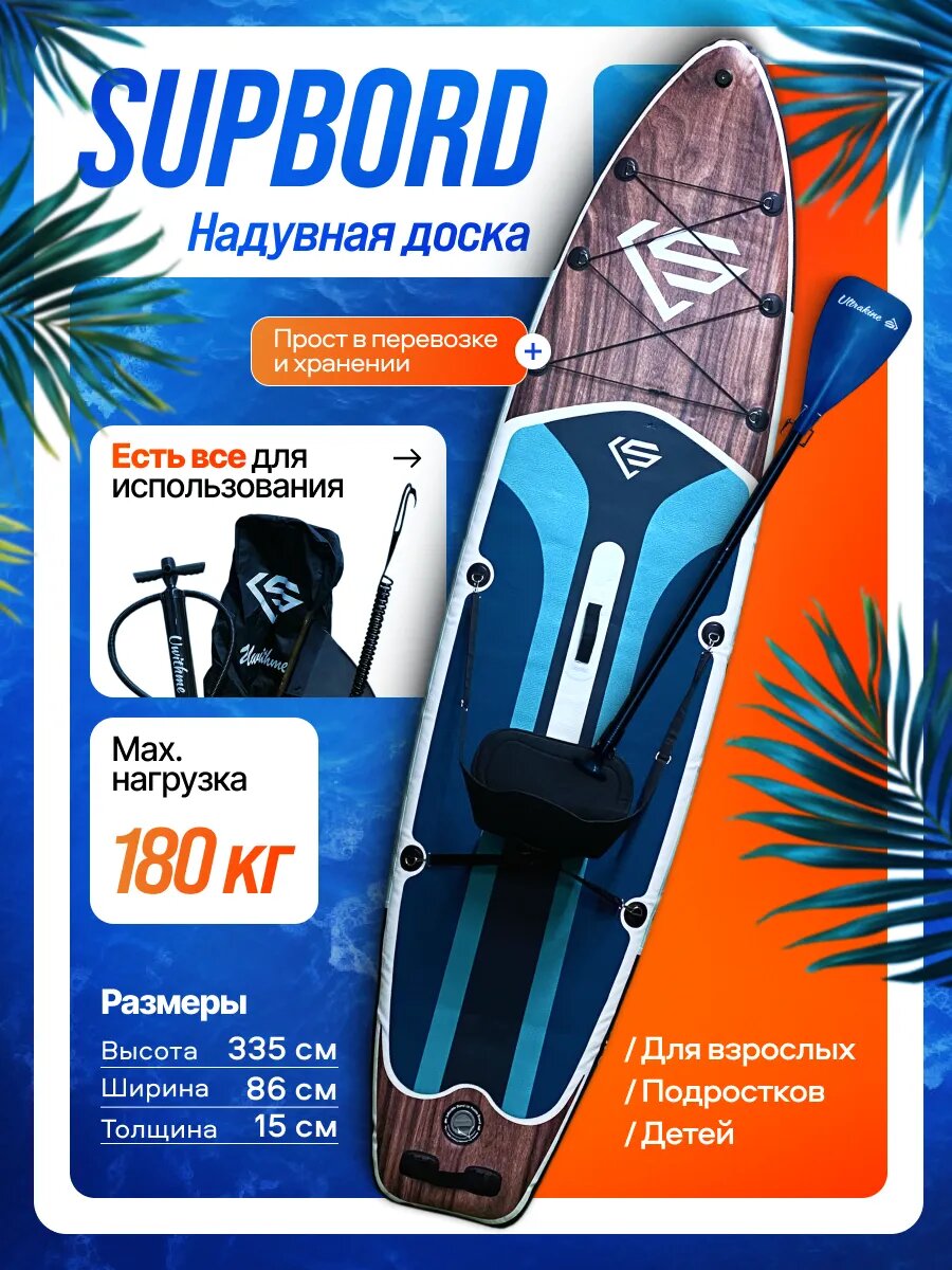 Сапборд надувная доска для серфинга Uwithme 335см