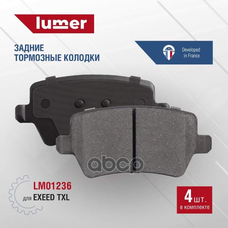 Колодки тормозные зад Exeed TXL/JAC JS4/MOSKVICH 3 lumer арт. LM01236