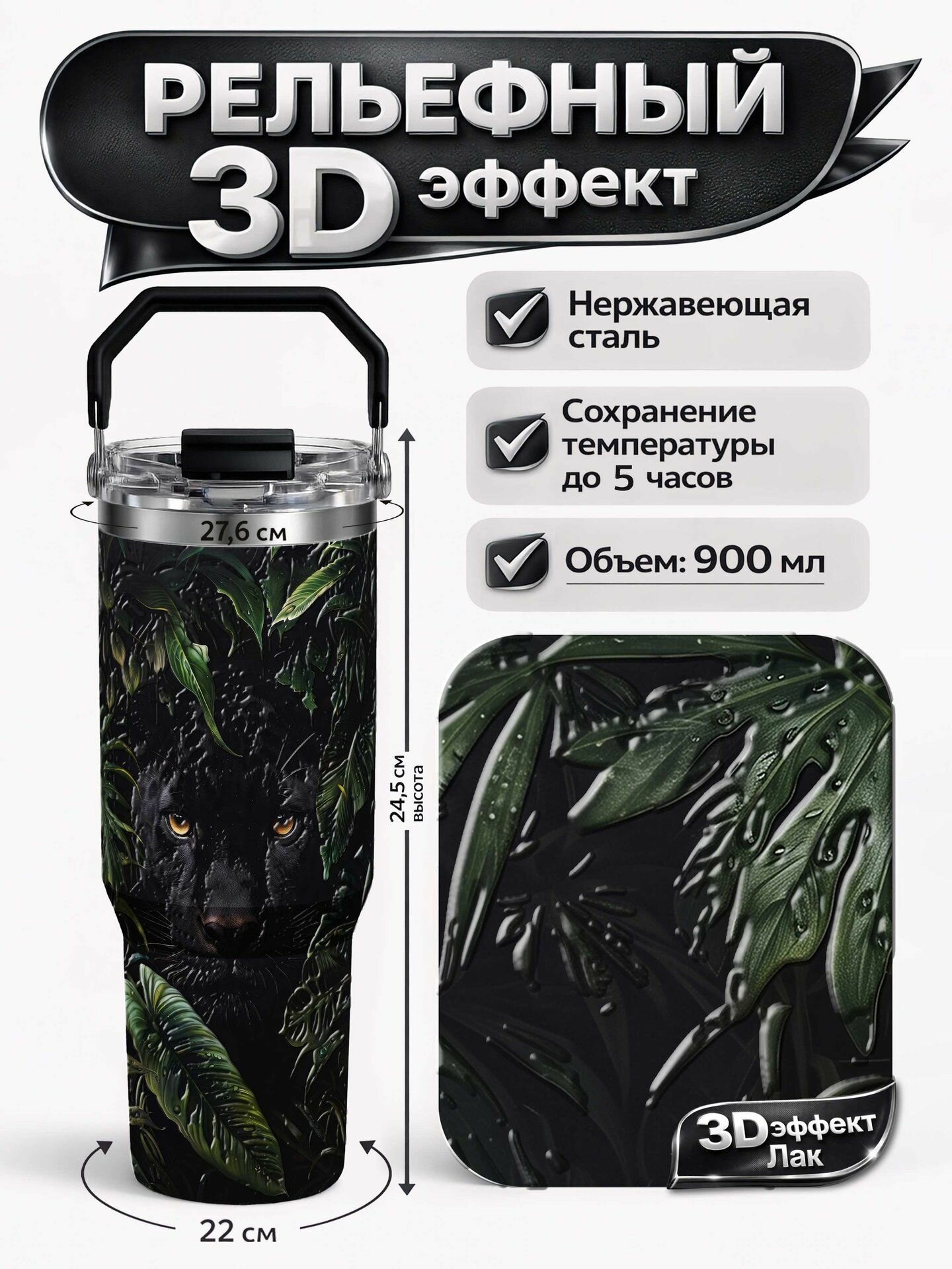 Термокружка 3D Выглядывает В темной листве Пантера
