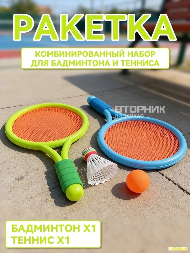 Набор для бадминтона