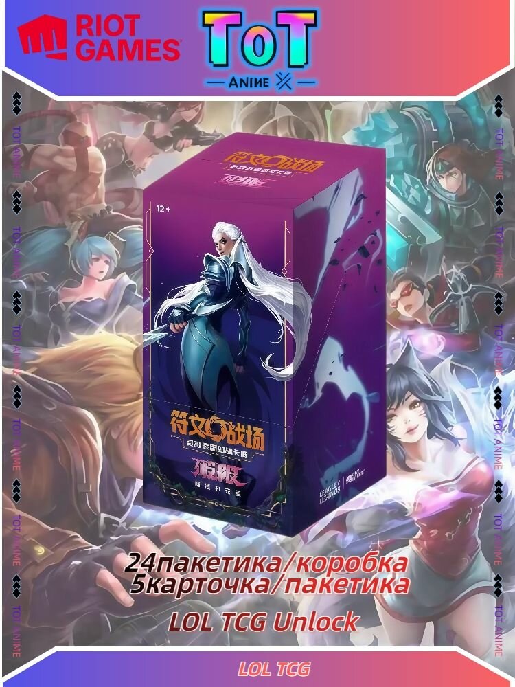 Riot Games LOL TCG Лига Легенд Riftbound: League of Legends Trading Card Game Unlock Slim Box (24 упаковки)