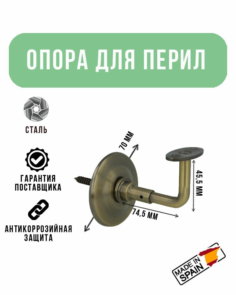 Опоры для перил 2 шт, кронштейны для поручней, AMIG, антик, 26 (2)