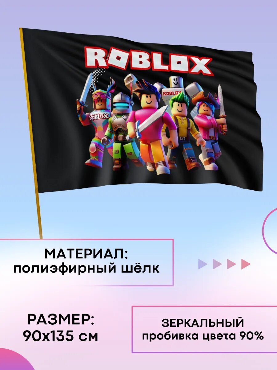 Флаг ROBLOX (Роблокс)