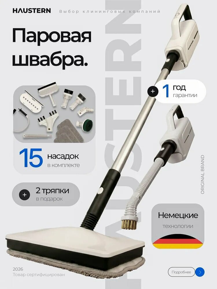 Паровая швабра с насадками, 1500 Вт, пароочиститель и отпариватель