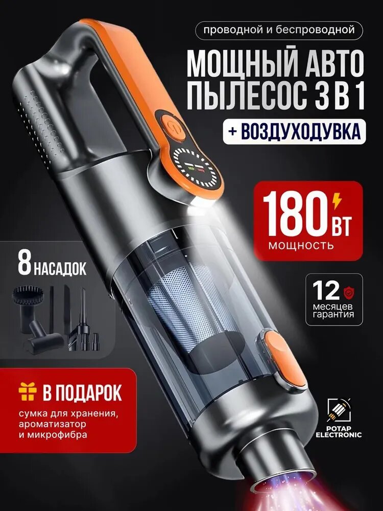 Портативный автомобильный пылесос с полным набором насадок, беспроводной пылесос Type-C зарядка для очистки салона авто