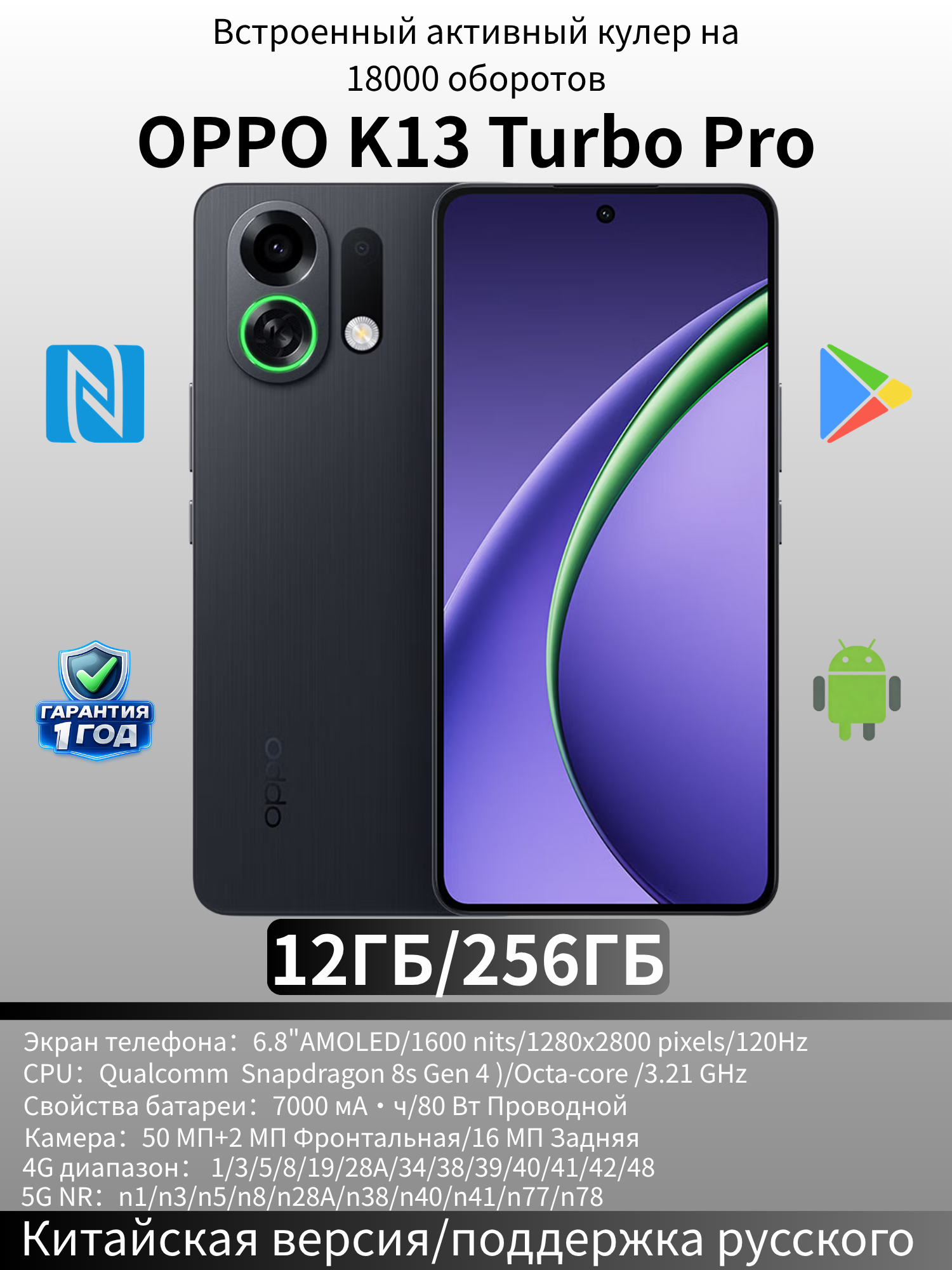 Смартфон OPPO K13 Turbo Pro 5G /12 ГБ +256 ГБ, Snapdragon 8s Gen 4, AMOLED 6.8",120 Гц,7000 мАч, NFC, OTA，CN/чёрный