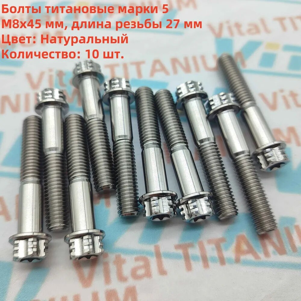 Болт 45 мм, 10 шт.