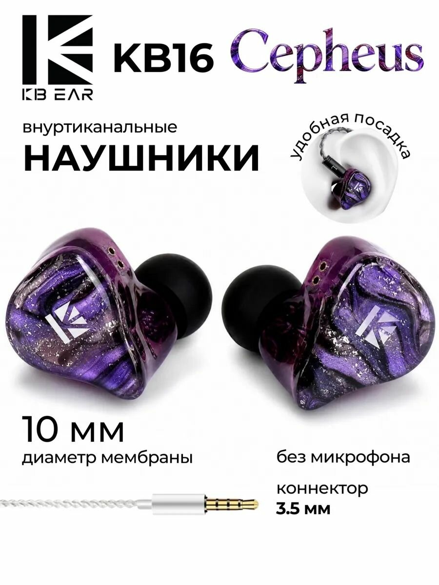 Kbear Cepheus KB16 без микрофона 3.5 мм, фиолетовый, проводные наушники