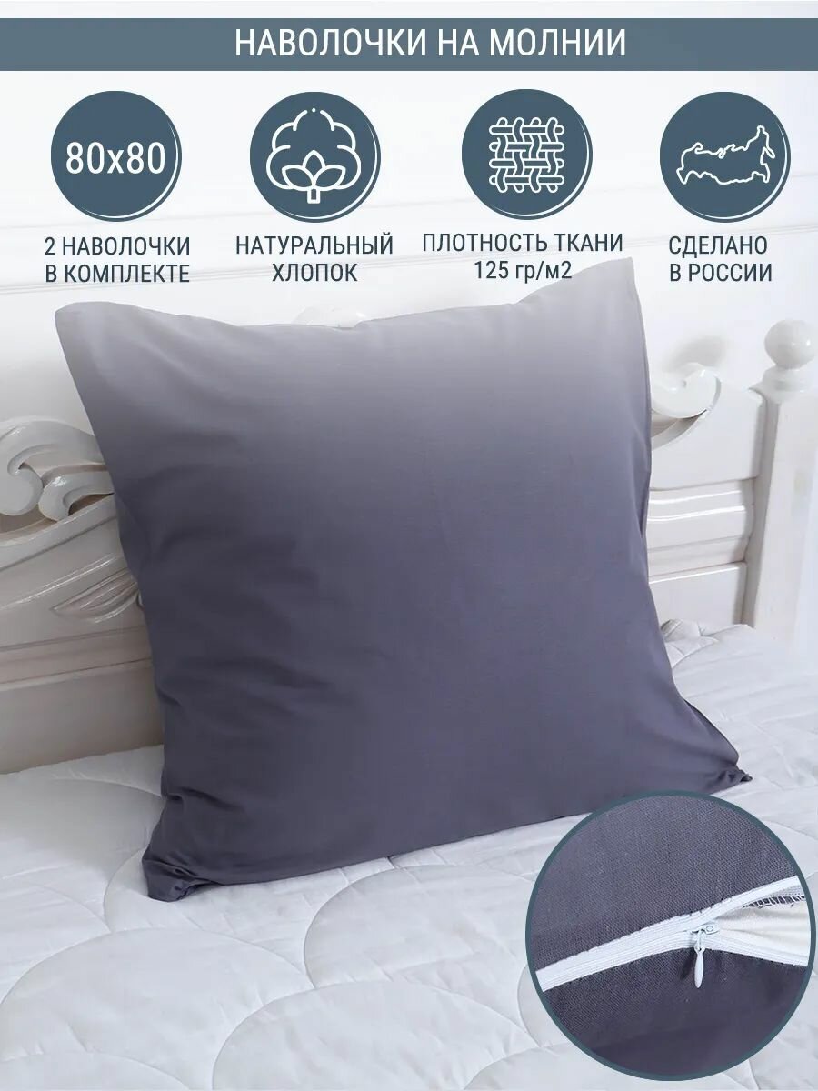 Наволочки на молнии Ovonavi-2090 графит 80х80 см