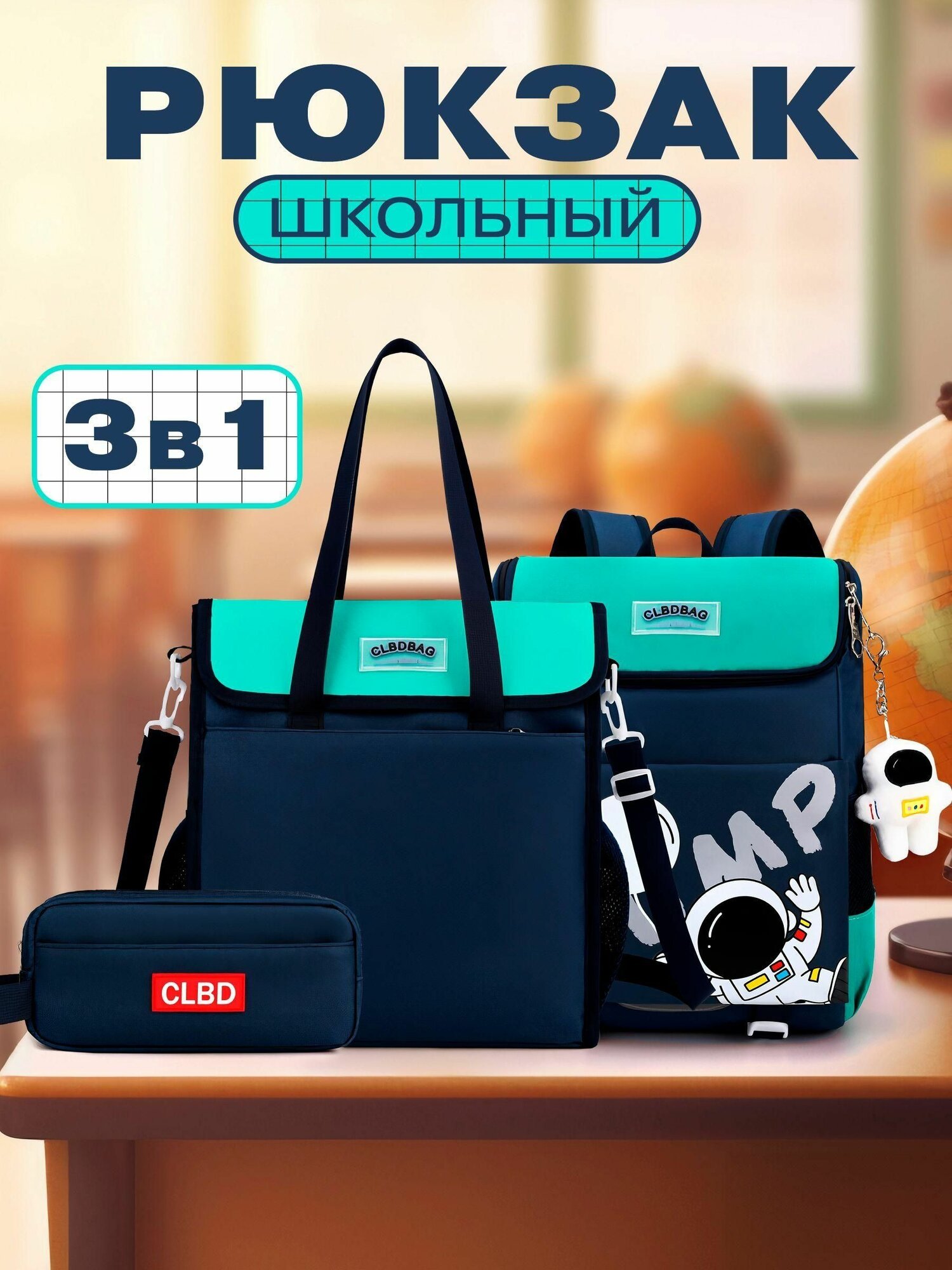Рюкзак школьный Korea Look, для девочек подростков, портфель для школы, 3 в 1, сине-бирюзовый