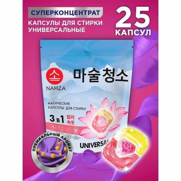 Капсулы для стирки NAMZA 25 шт