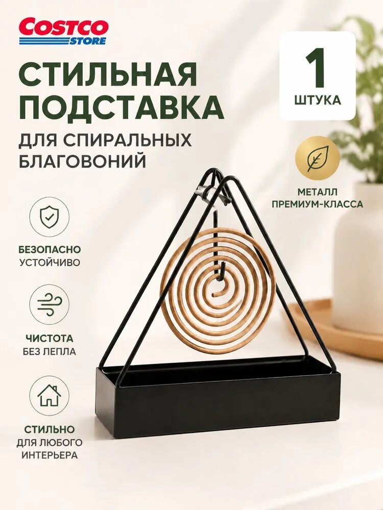 Подставка спиралей от комаров 1 шт.